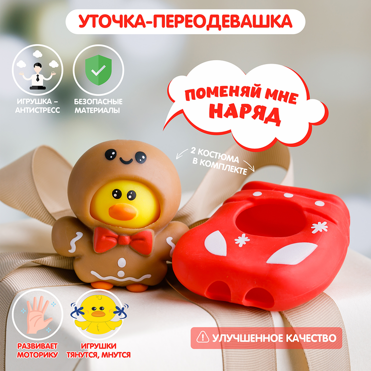 Уточка-переодевашка - купить по цене производителя с бесплатной ...